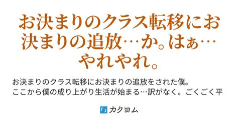 平凡な僕の平凡な異世界生活（山口はな） カクヨム