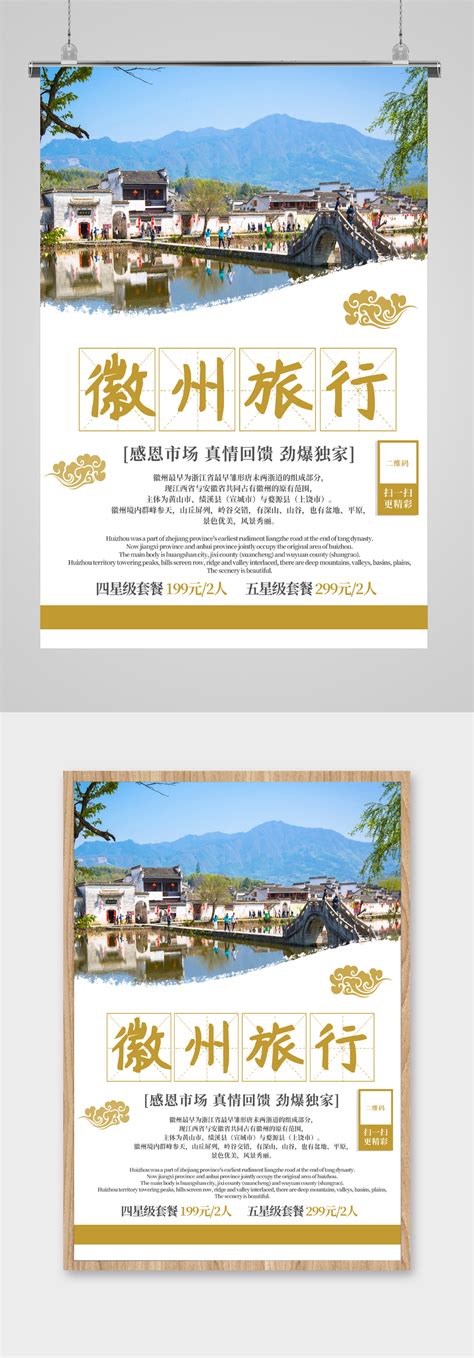 徽州展板素材徽州展板模板徽州展板设计图片免费下载 众图网