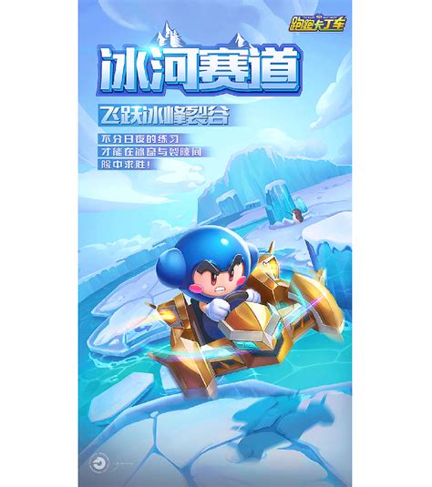 2019年腾讯跑跑卡丁车系列活动海报白驹文化 站酷zcool