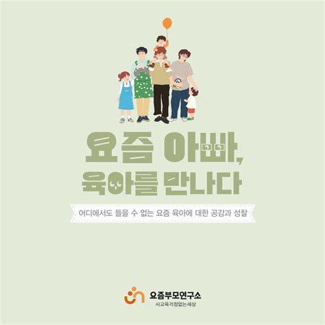 요즘 아빠 육아를 만나다 노워리스쿨