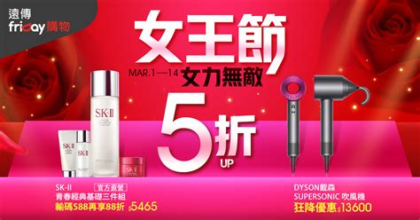 女王節⚜女力無敵全站5折起 遠傳friday購物