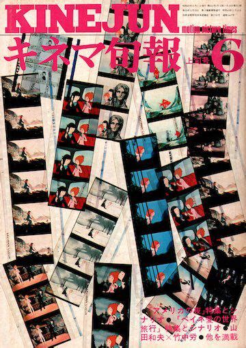 キネマ旬報 1974年 雑誌バックナンバー販売 アートブルー Art Blue
