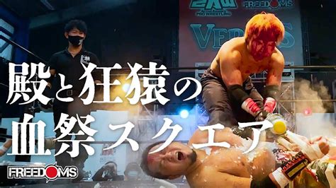 【ノーカット版試合動画】10・23 2awスクエア大会 葛西純、佐々木貴 Vs 若松大樹、最上九 蛍光灯＋凶器持ち込みデスマッチ Youtube