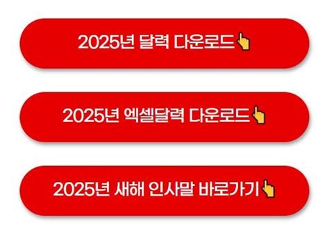 2025년 1월 달력 프린트 음력 달력 출력 파일 Pdf Hwp 한글 파일 스케줄러 플래너 무료 다운로드 A4 가로 심플