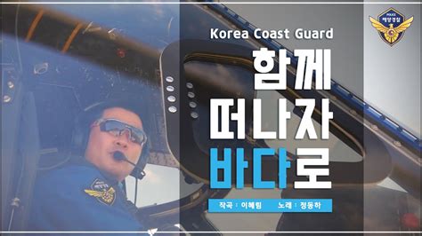함께 떠나자 바다로 작곡 이혜림 노래 정동하 Youtube
