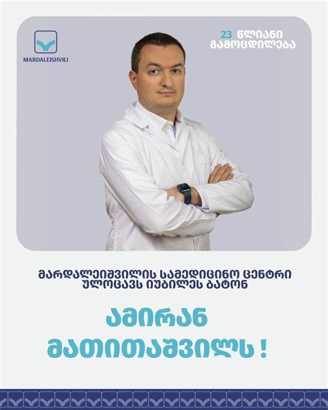 Mardaleishvili Medical Group On Linkedin მარდალეიშვილის სამედიცინო