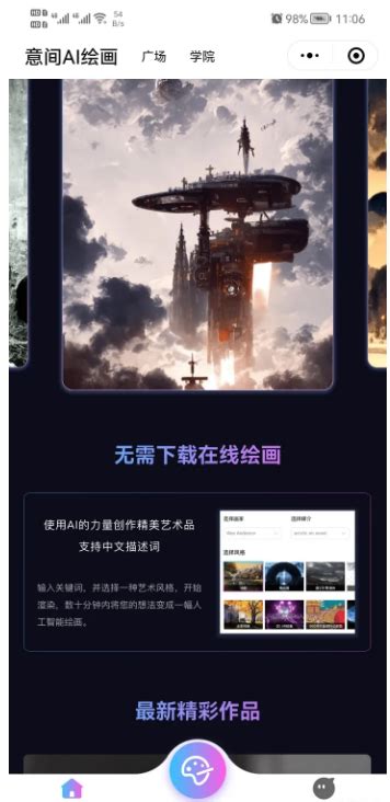 意间ai绘画app下载 意间ai绘画软件100 安卓版 东坡下载