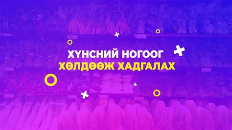 ВИДЕО ХИЧЭЭЛ №4 ХҮНСНИЙ НОГООГ ХӨЛДӨӨЖ ХАДГАЛАХ Youtube