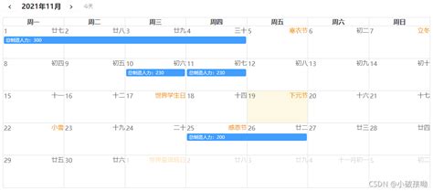 使用vue Lunar Full Calendar插件展示带有农历和节假日的日历 Csdn博客