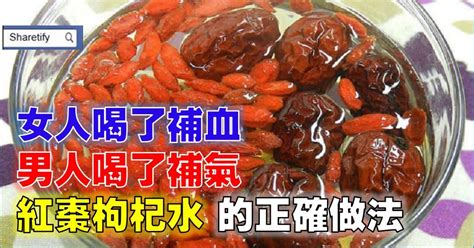 【紅棗枸杞水】的正確做法 女的喝了補血；男的喝了補氣！
