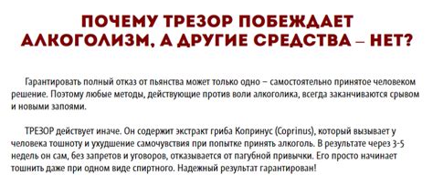 Трезор от алкоголизма – отзывы, инструкция, цена, аналоги