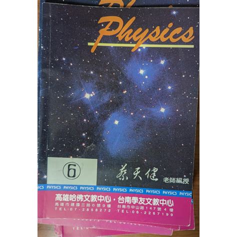 高中物理 補習班 講義 課本 蔡天健 指考 學科測驗 高中 大學考試 參考書 題目高二高三 蝦皮購物