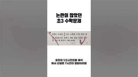 논란이 되었던 초등학교 3학년 문제 수학 논란 문제 풀이 수학문제 Youtube