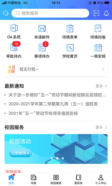 安卓版【广轻智慧校园】官方下载手机广轻智慧校园apk安装包免费下载