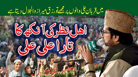 Ahle Nazar Ki Aankh Ka Tara Ali Ali He Latest Naat 2020 Tasleem