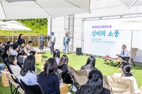 계양구 2024년 조직문화 소통 콘서트 신비의 소풍 개최 The Nanum Times