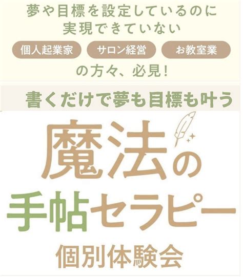 【募集スタート】心を癒して夢を叶える！魔法の手帖セラピー個別体験会 魔法の手帖術