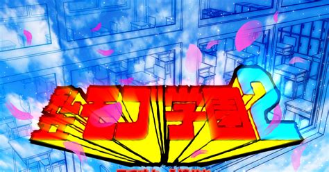 モブ学園2】 【モブ学園2】春到来告知【公式】 うるがのマンガ 【モブ学園2】公式 【モブ学園2】公式ストーリー Pixiv