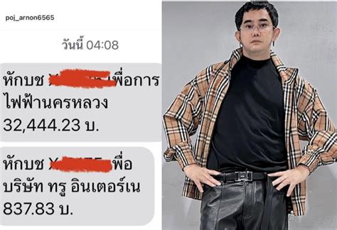 “พจน์ อานนท์” แทบเป็นลมโชว์บิลค่าไฟพุ่งสูงกว่า 3 หมื่น ชาวเน็ตบอกแพง
