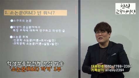 고등학생 수시 소논문rande 주제양식목차쓰는법예시 설명회 방송 1부 참된교육컨설팅 네이버 블로그