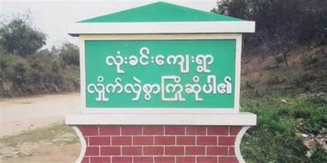 Dvb ဖားကန့်တွင် ကားဝပ်ရှော့လုပ်ကိုင်သူ ၁ ဦးကို စစ်ကောင်စီတပ်က ဖမ်းဆီး