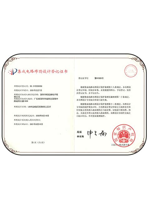 资质证书 乾能惠电子致力于开发电源管理类产品，主要包括ldo Dc Dc Ac Dc Leddriver、锂电充电管理、锂电保护、电压检测