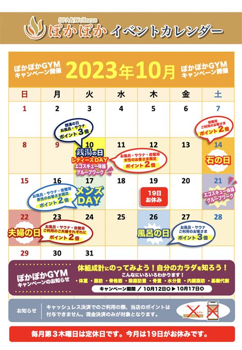 10月のイベントカレンダーのご案内今月は銭湯の日を開催ぽかぽかGYMでは体組成計キャンペーンを開催エゴスキュー体操グループワークも開催し