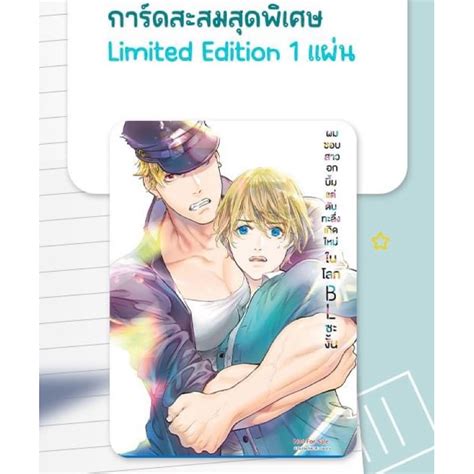 ผมชอบสาวอกบึ้มแต่ดันทะลึ่งเกิดใหม่ในโลก Bl ซะงั้น เล่ม 1 การ์ด
