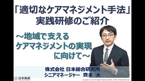「適切なケアマネジメント手法」実践研修のご紹介～地域で支えるケアマネジメントの実現に向けて～ Youtube