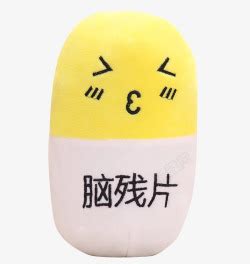 脑残图片免费下载 脑残素材 脑残海报 新图网