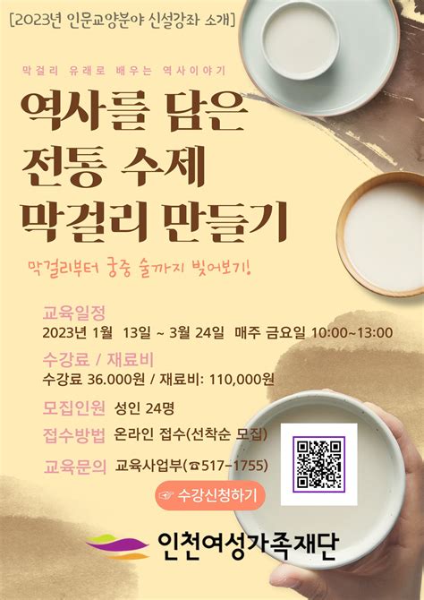 인천여성가족재단 2023년 인문교양교육 신규강좌를 소개합니다o∩∩o 🥂2022년 단기특강