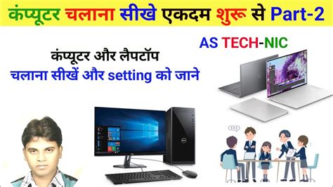 Computer Basic Knowledge In Hindi Class 2 Computer Basic Couse In