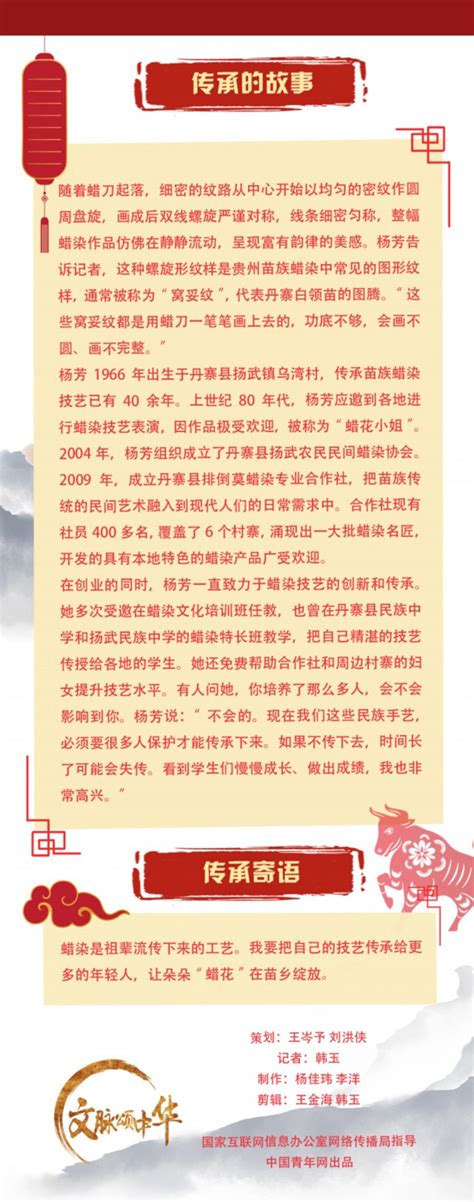 【文脉颂中华】杨芳：守护蜡染技艺 让“蜡花”在苗乡绽放