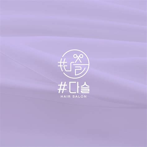 미용실 헤어살롱 로고디자인 로고 디자인 포트폴리오 크몽