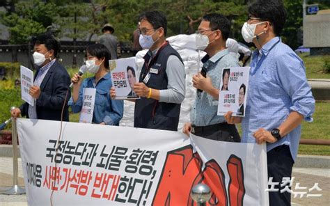 이재용 사면 가석방 반대 기자회견 노컷뉴스