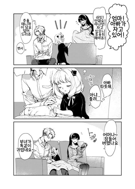 스파이 패밀리 만화 아빠 잔다 네이버 블로그