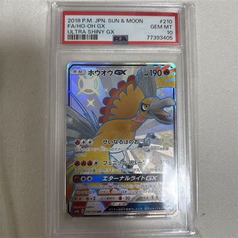 ポケモンカード ホウオウgx Ssr Psa10 メルカリ