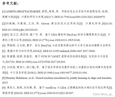 基于nlp的虚假文本信息检测研究网络文本虚假内容检测 Csdn博客
