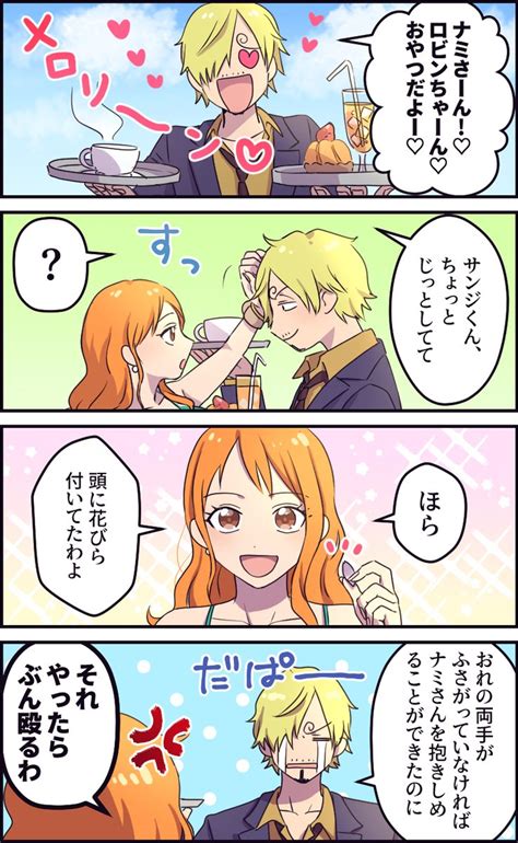 「サンナミ 」横野しまの漫画