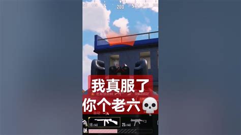 年轻人不讲武德啊，怎么可以搞偷袭 🤠 Pubgmobile 吃鸡 绝地求生 和平精英 又菜又爱玩系列 Viralshorts