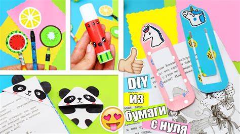 Diy ДЛЯ ШКОЛЫ КРУТАЯ КАНЦЕЛЯРИЯ ИЗ БУМАГИ И КАРТОНА СВОИМИ РУКАМИ