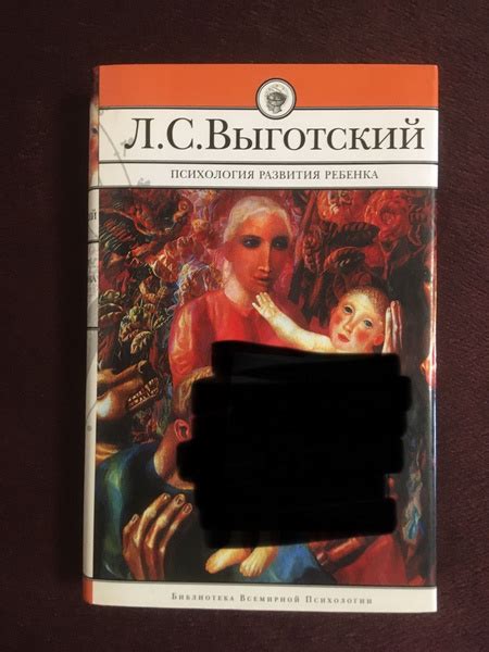 Психология развития ребенка | Выготский Лев Семенович - купить с ...