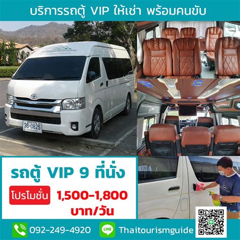 รถตู้ให้เช่า พร้อมคนขับ กรุงเทพ