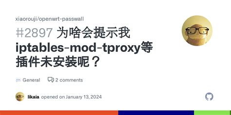 为啥会提示我iptables Mod Tproxy等插件未安装呢？ · Xiaorouji Openwrt Passwall