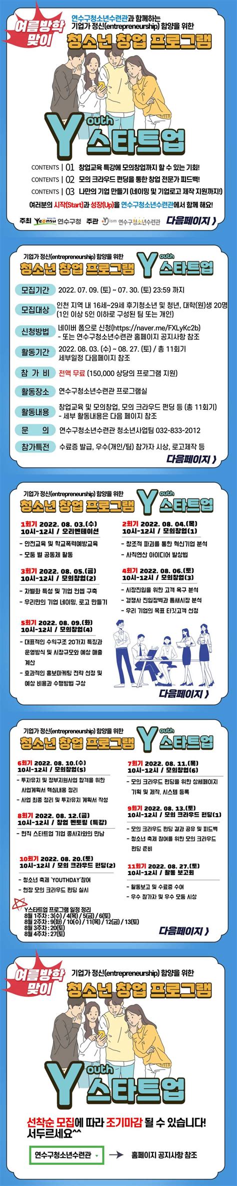 연수구청소년수련관 청소년 창업 프로그램 Y스타트업 참가자 모집 공모전 대외활동 링커리어