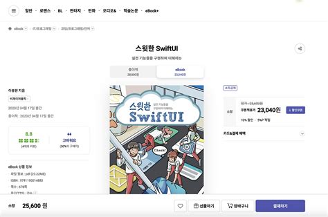 맥북 기초 교보문고 Ebook 파일을 Pdf로 생성하기
