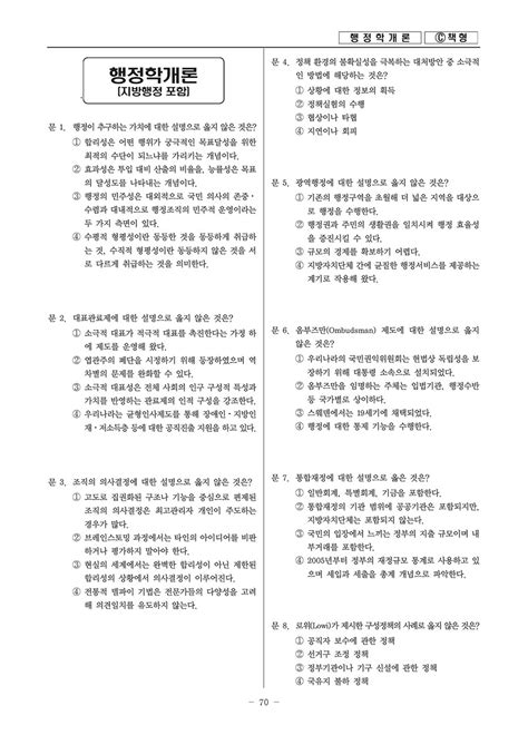 알라딘 미리보기 2020 난공불락 신용한 행정학 최근 5년 시행처별 기출문제집