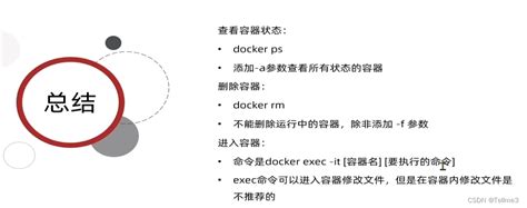 docker（容器操作案例（更改镜像的显示内容）） docker修改镜像内文件 csdn博客