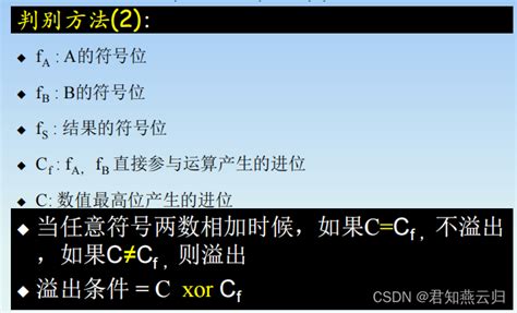 加减法运算及其溢出处理减法溢出的判断 Csdn博客