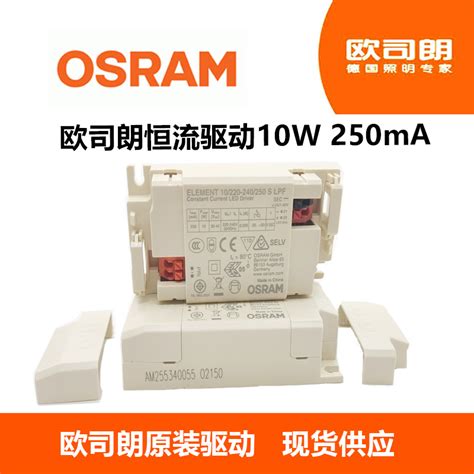 Osram欧司朗驱动element高p电源恒流筒灯射灯4w 42w商照led电源 阿里巴巴